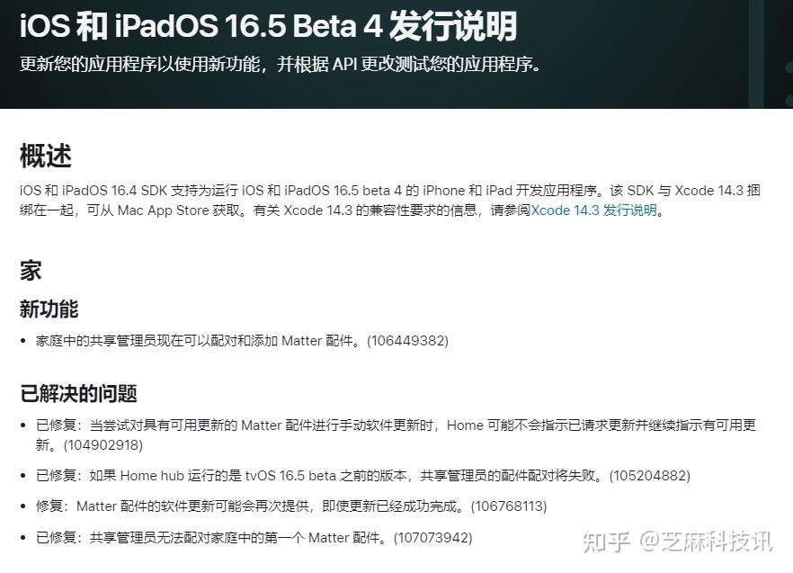iOS16.5 Beta4值得升级吗？iOS16.5 beta4体验评测 - 知乎