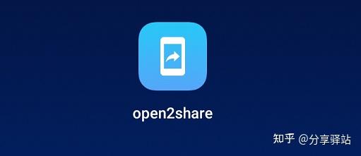 把微信的文件发给QQ好友-open2share（安卓端） - 知乎
