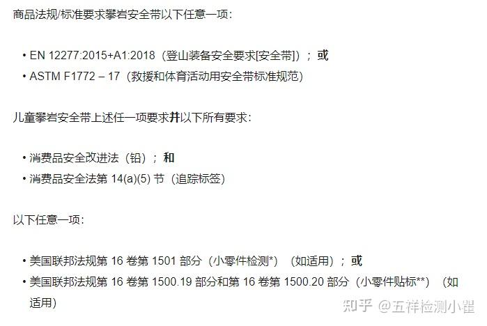 攀岩安全带EN 12277认证办理 ASTM F1772测试报告 - 知乎
