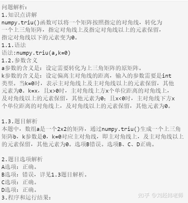 将矩阵按指定对角线转化为一个上三角矩阵numpy.triu()方法 - 知乎