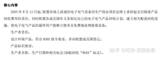 WEEE Directive /废弃电子电气设备指令测试 - 知乎
