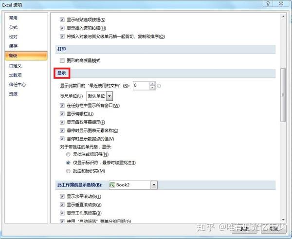 Excel中如何关闭最近打开文档 知乎