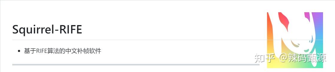 简单好用高效的视频补帧软件：Squirrel-RIFE - 知乎