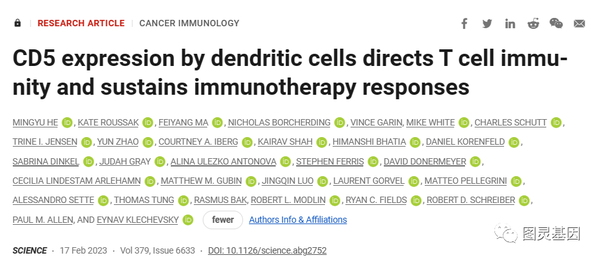 Science | 表达CD5的树突状细胞指导T细胞免疫并维持免疫治疗应答 - 知乎