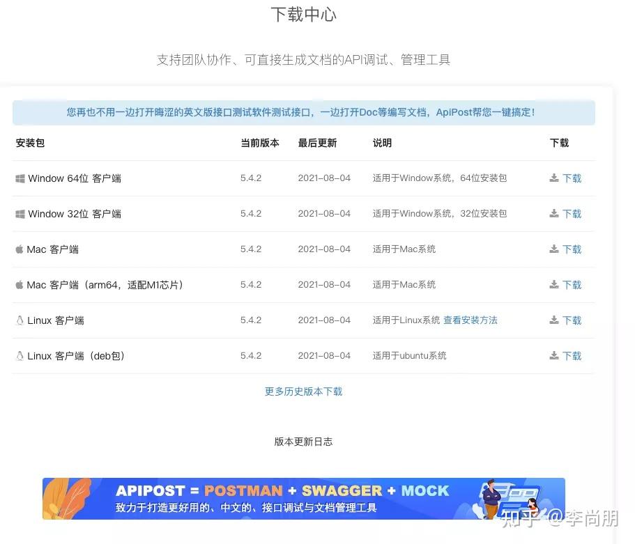 一款更适合国人的API接口管理神器-Apipost - 知乎
