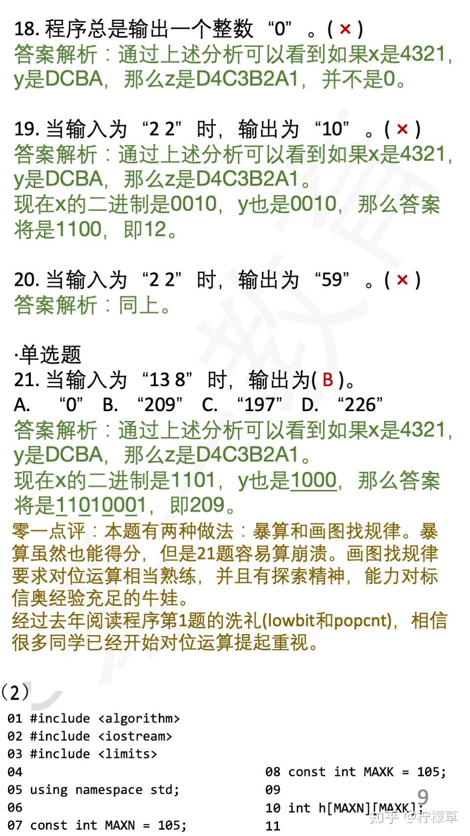 【零一原创】2022 CSP-J组第一轮初赛真题答案及全面解析 - 知乎