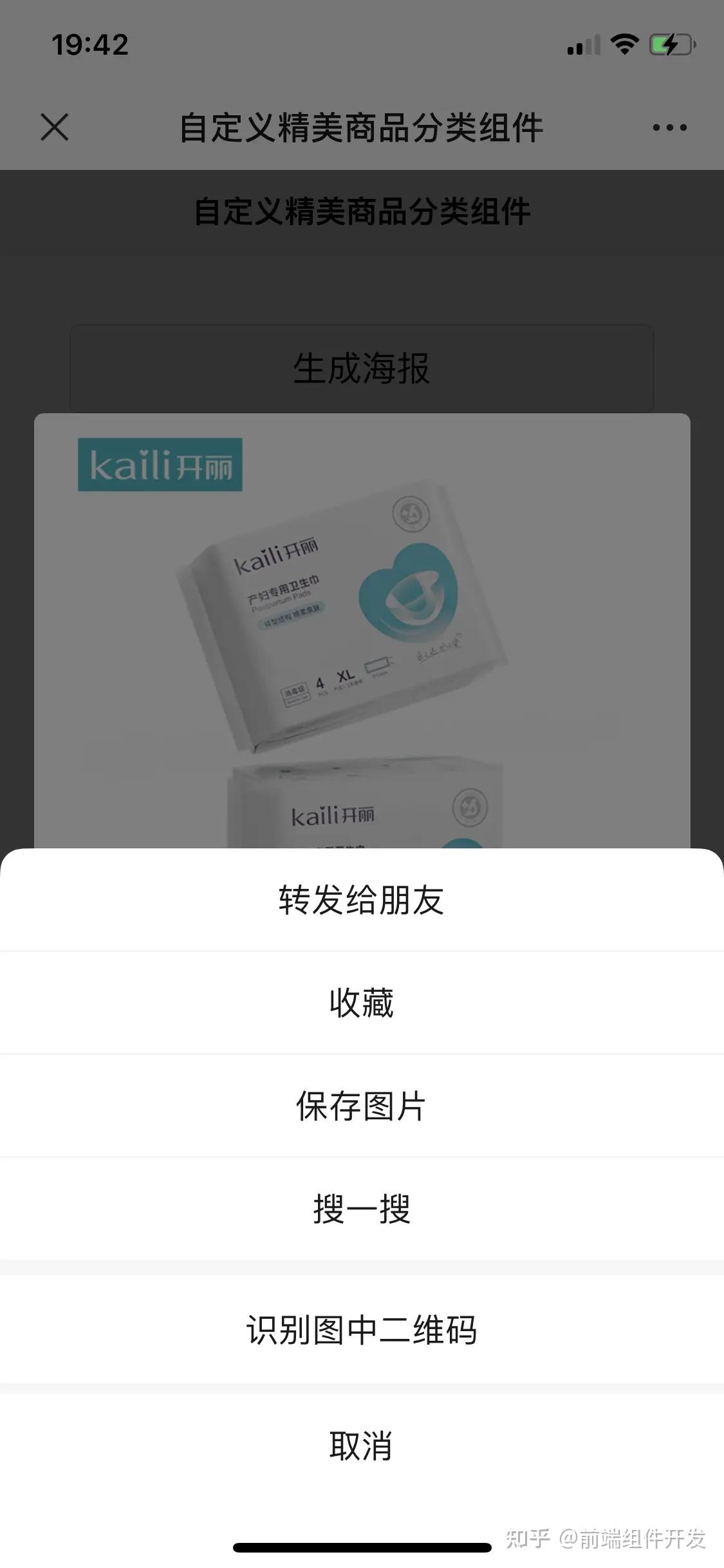 前端vue Uni App自定义精美海报生成组件 