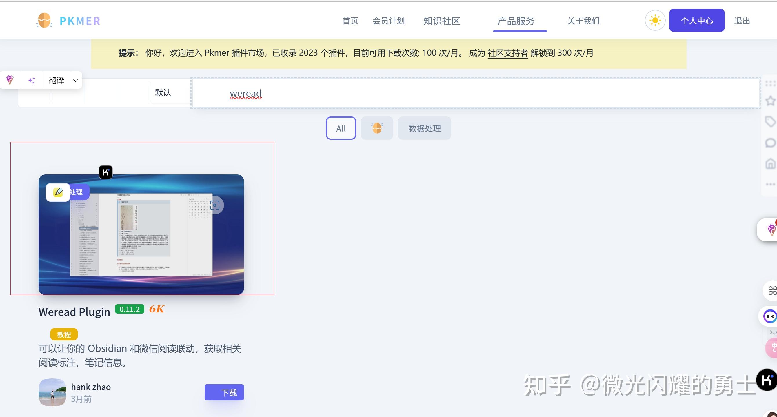 obsidian+weread联动微信读书和obsidian - 知乎