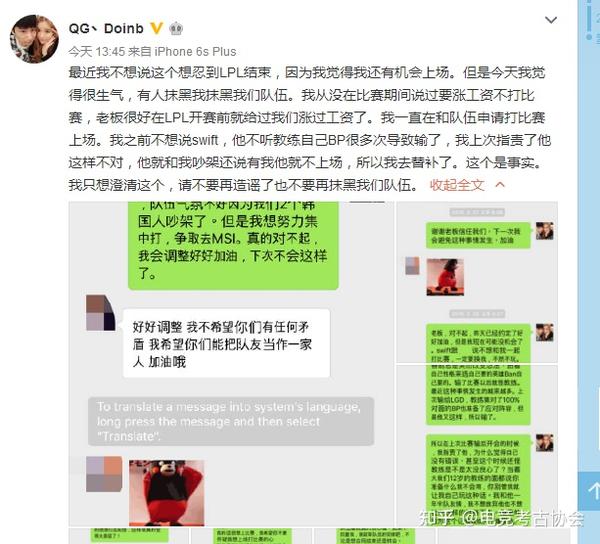 Doinb X Swift英雄联盟队友决裂事件(一) - 知乎