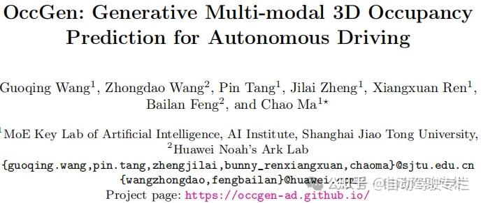 【华为和上海交通大学】OccGen：用于自动驾驶的生成多模态三维占用预测 - 知乎