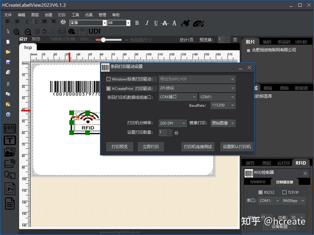 SSCC系列货运包装箱代码的条码及RFID标签制作 - 知乎