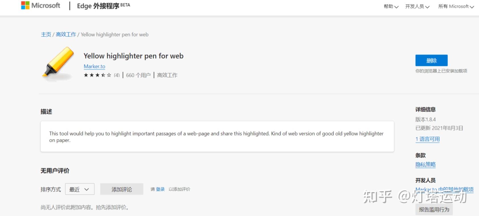edge页面涂画插件-上网课神器 - 知乎