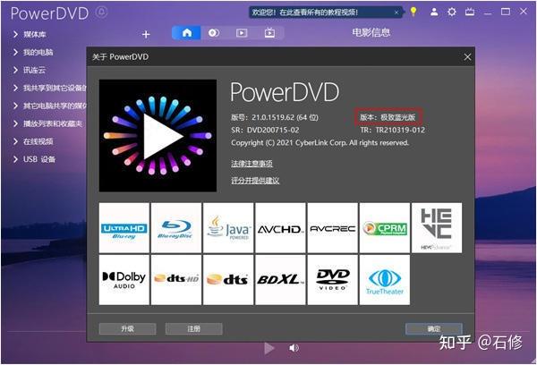 PowerDVD 21中文版 多多软件 - 知乎
