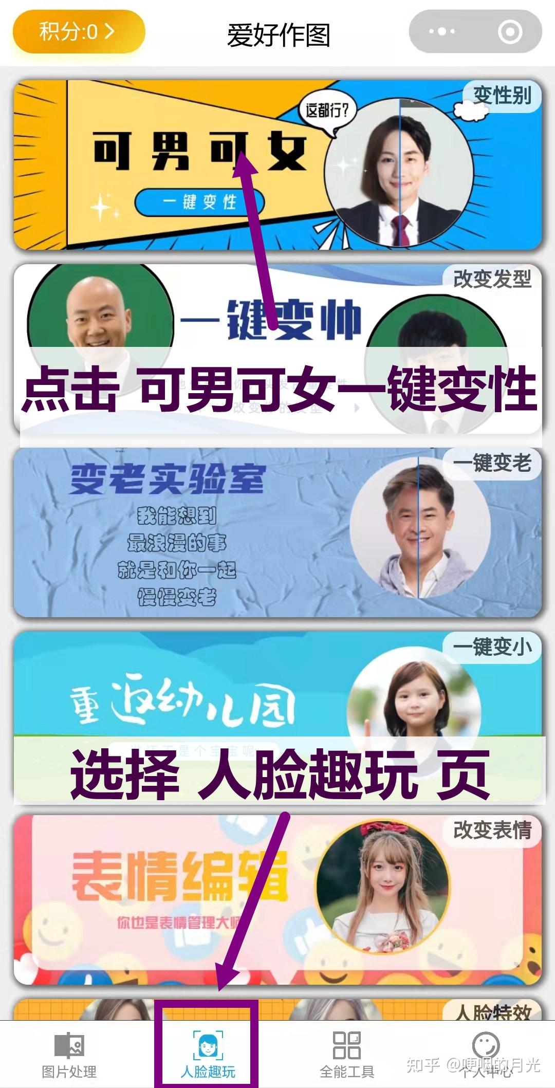 如何让照片性别转换？分享一个能够使照片性别反转的技巧 知乎 