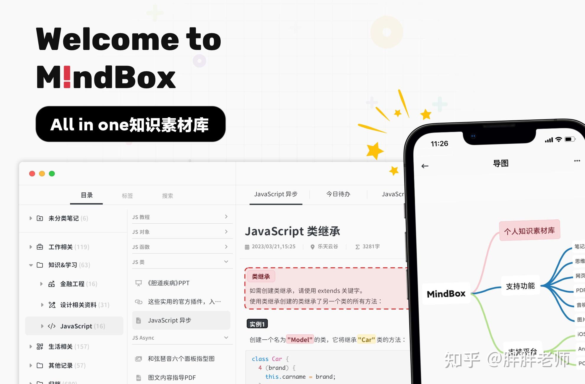 学用系列｜Mindbox，本地优先、all in one的知识管理工具 - 知乎