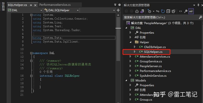 C#实战|人员管理系统[4]:通用数据访问类SQLHelper的编写 - 知乎