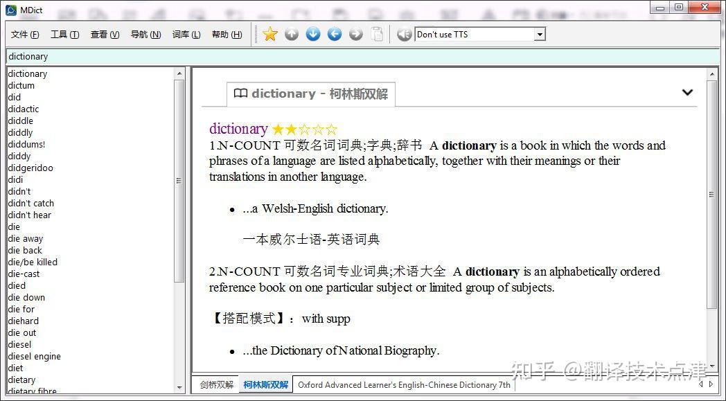 技术应用 | MDict词典：海纳百川的词典软件 - 知乎