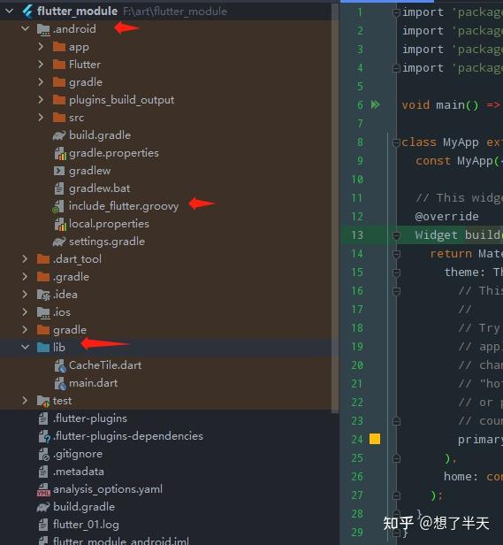 将 Flutter Module 集成到 Android 项目 知乎