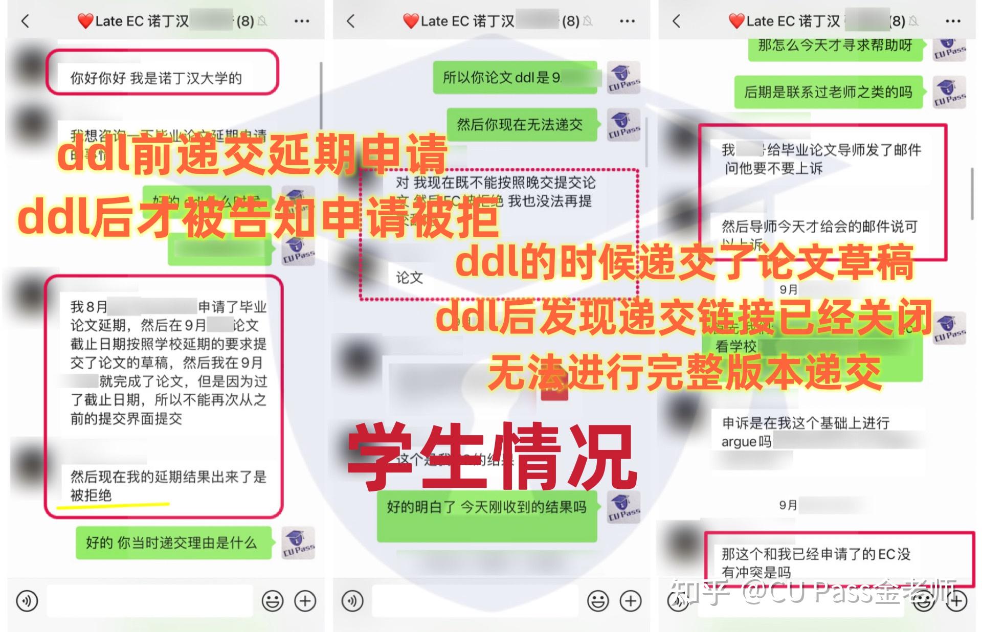 【CU Pass成功之：🇬🇧英国留学 诺丁汉大学 论文晚交一个月 特殊情况申请后允许重新递交并且免除晚交惩罚】 - 知乎
