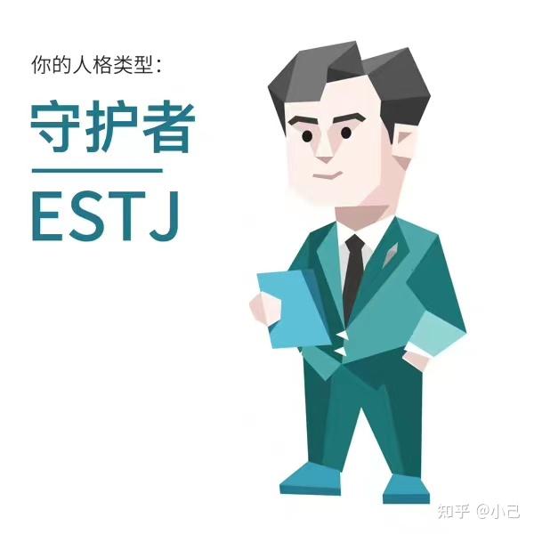 Estj是最不好的一种人格吗 知乎