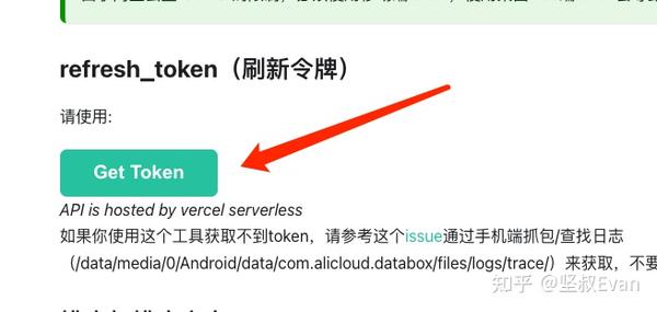 快速获取阿里云盘ReFresh_Token和阿里云开放平台Token的方法 - 知乎