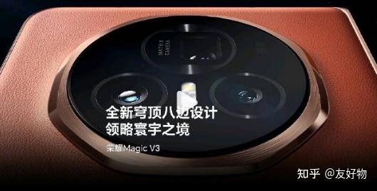 耀耀领先！荣耀MagicV3把大折叠的价格打下来了，首发或将4XXX起 - 知乎