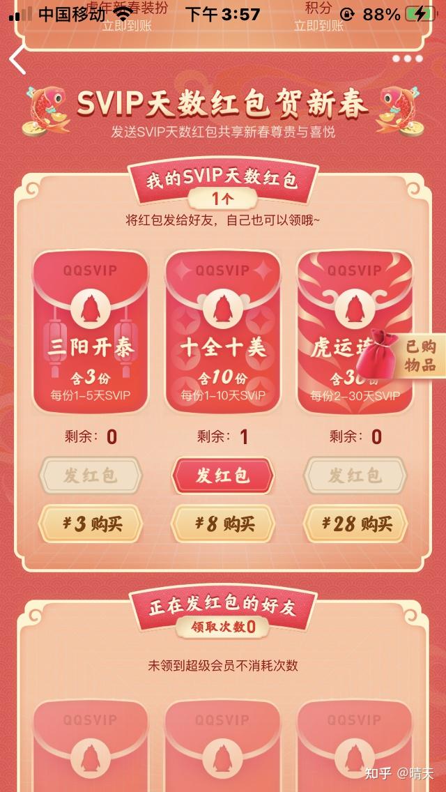 5元得20到60天svip。 - 知乎