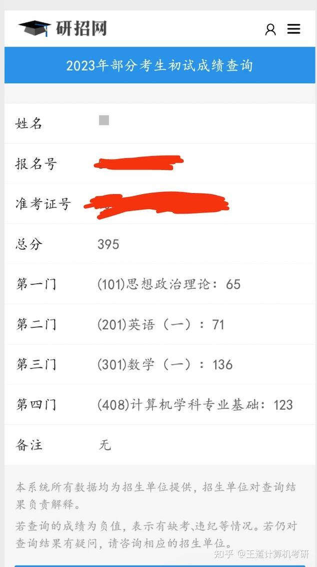 末流985，408专业课123分一战上岸浙江大学！ - 知乎