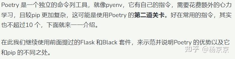 Poetry Python 依赖管理 - 知乎