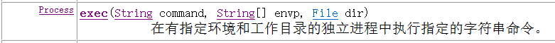 java Runtime.exec方法详解！ - 知乎