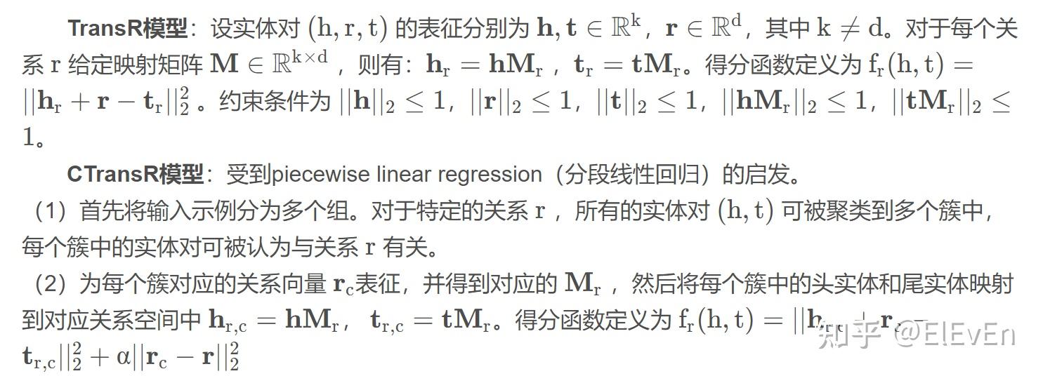 TransR——论文《Learning Entity and Relation Embeddings for Knowledge Graph Completion》阅读笔记 - 知乎