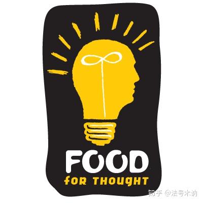 老外常用的food for thought是啥意思 - 知乎