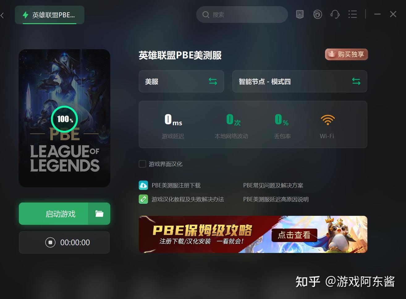 云顶之弈S8 LOL美测服pbe中文汉化/pbe一键汉化教程 - 知乎