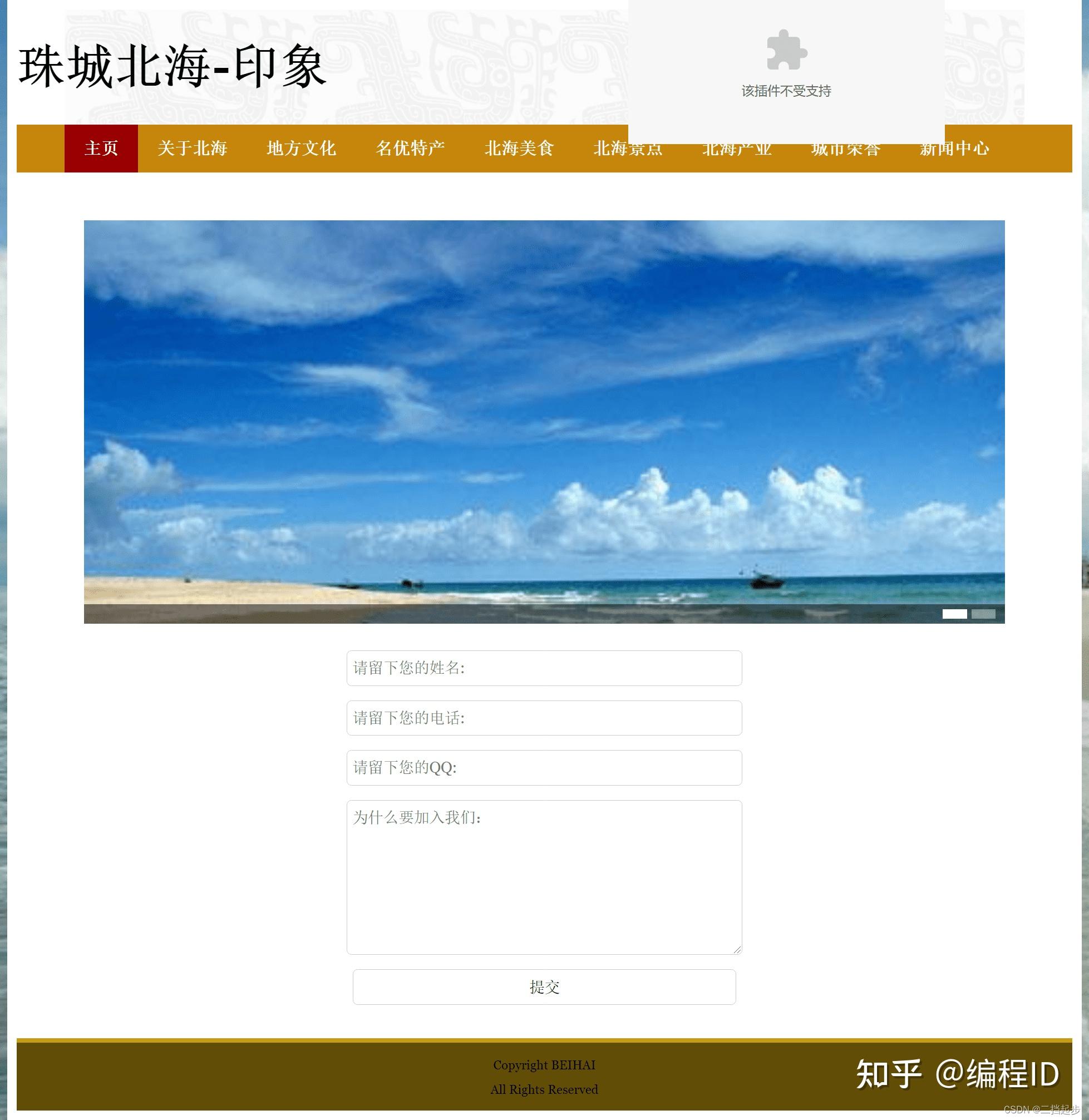 Html5期末大作业:旅游网页设计与实现——广西北海家乡旅游风景区网站html Css 知乎