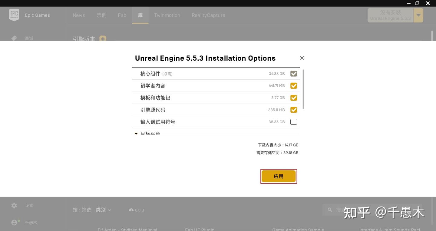 2.安装发布版UE5.5.3（进行中） - 知乎