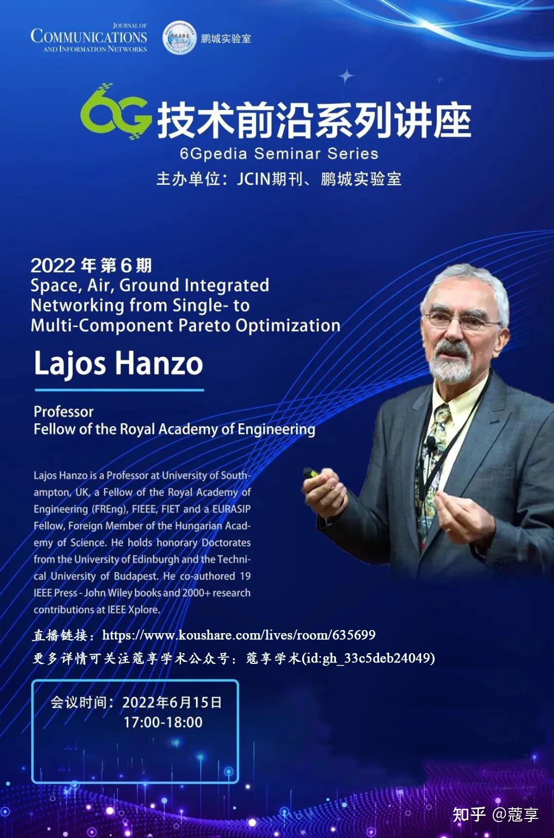 【直播】【6G技术前沿系列讲座】Space, Air, Ground Integrated Networking from Single…… - 知乎