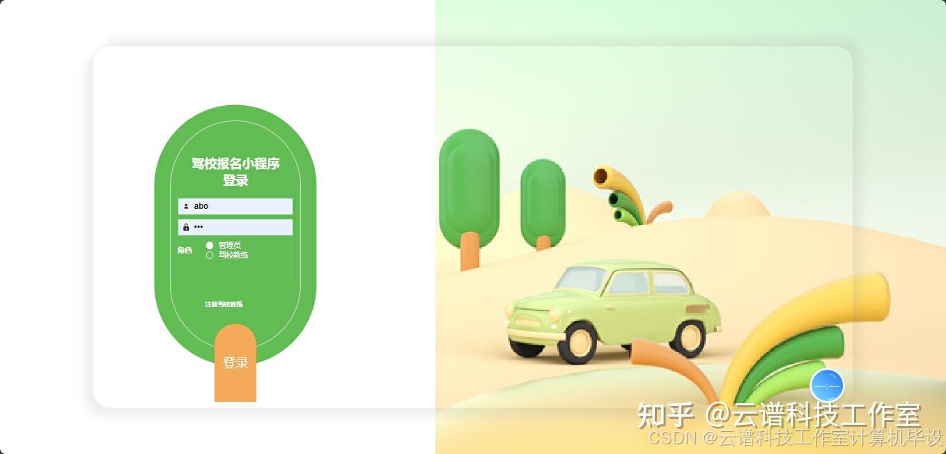 【java计算机毕设】驾校报名小程序MySQL springboot vue uniapp maven 项目设计源代码加文档PPT 寒暑假小组作业 - 知乎
