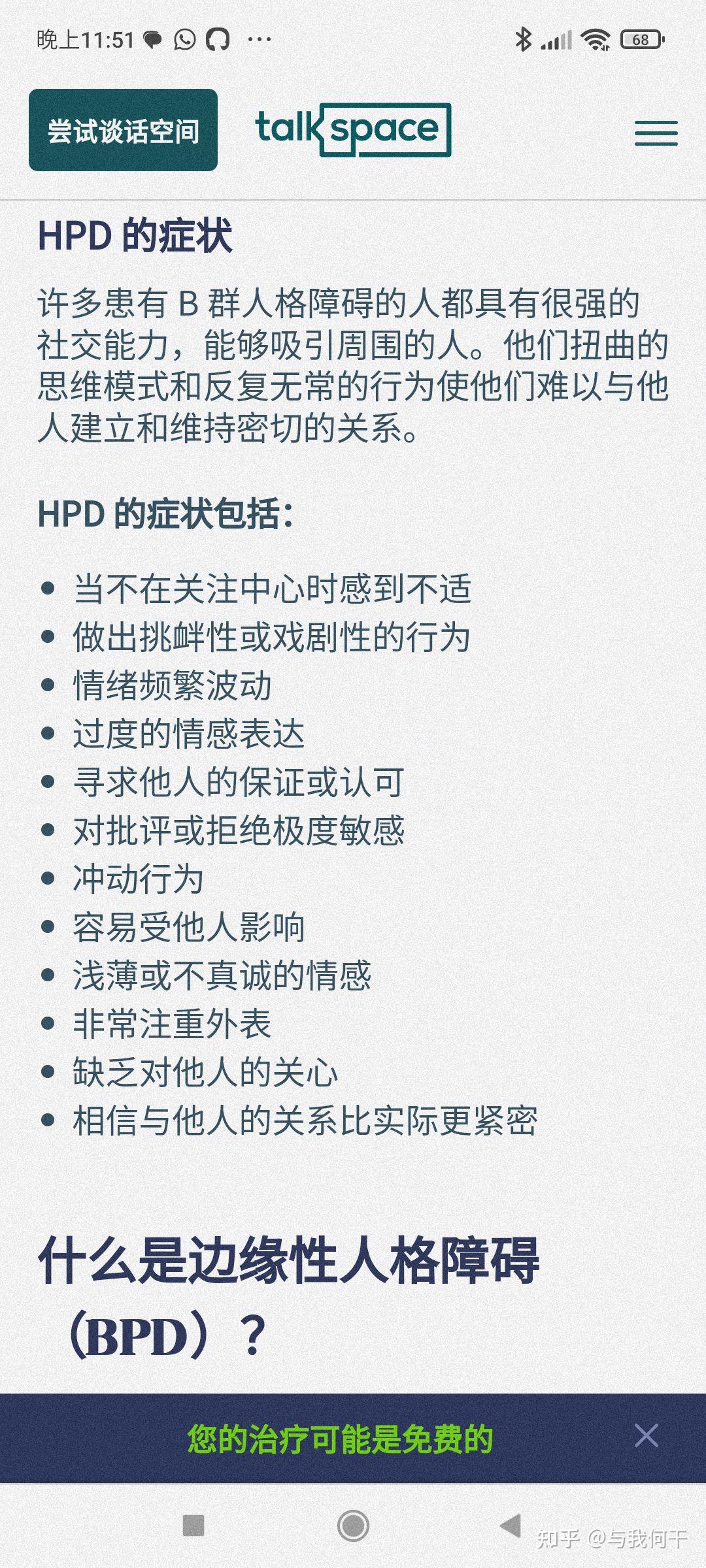 单纯表演型人格HPD与NPD 区别 - 知乎