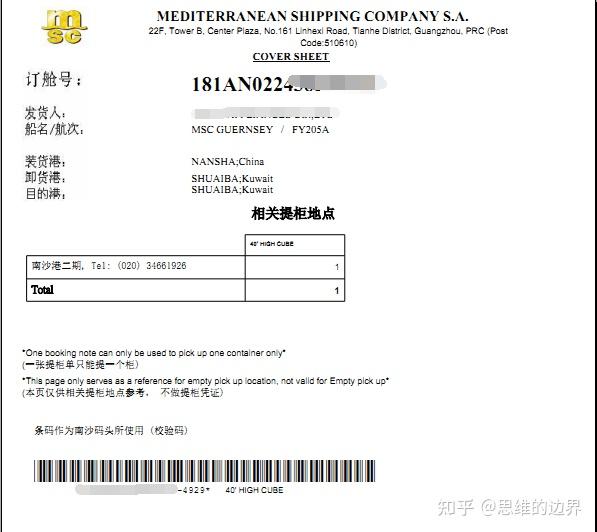 工厂的角度，订舱、附图详解SO（shipping order又叫 Booking Confirmation） - 知乎
