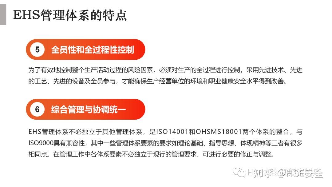 PPT | 【课件】非常全面的EHS管理体系基础培训 - 知乎