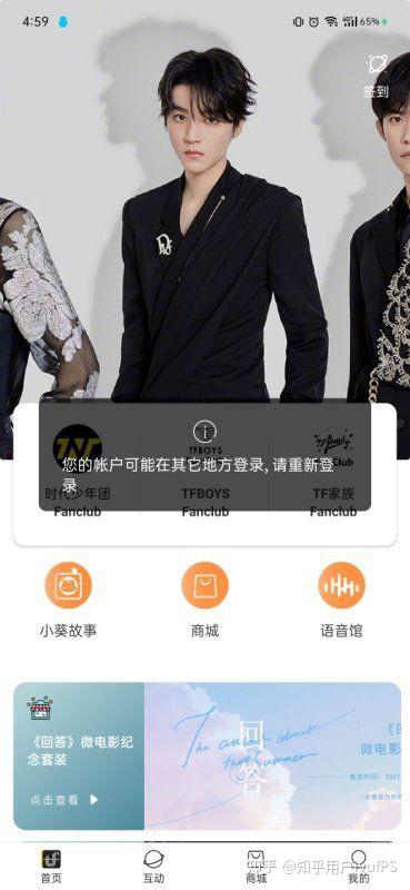 TF家族官方的app，账号在别的地方登录了怎么办？ - 知乎