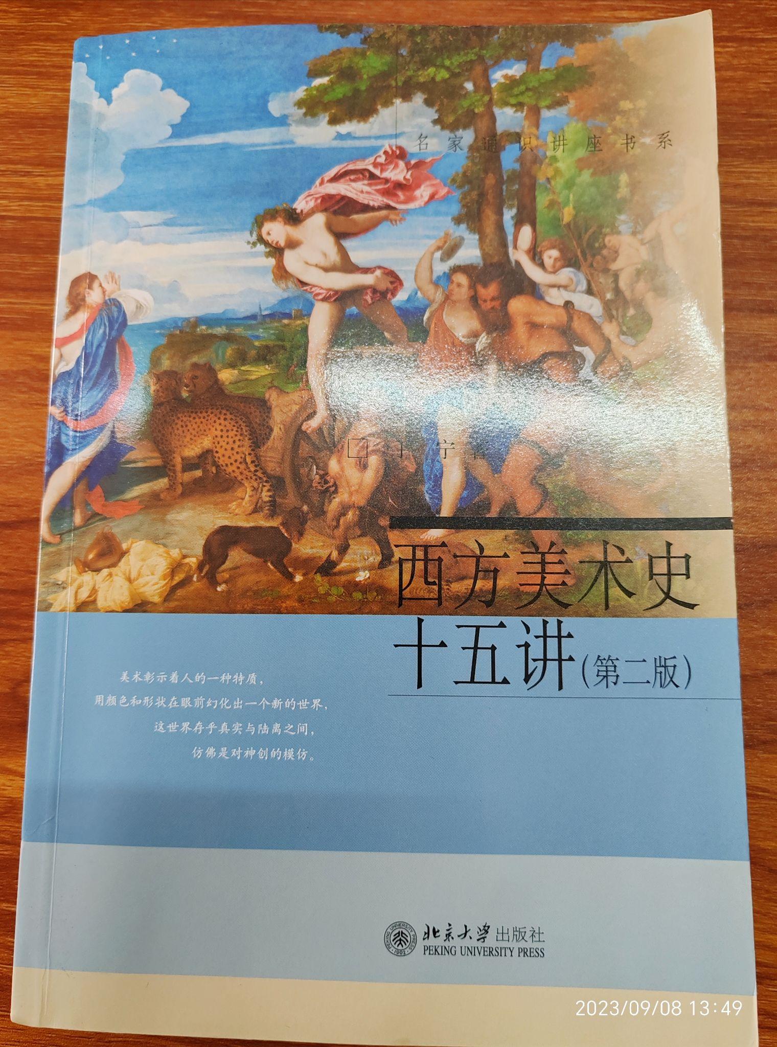 《西方美术史十五讲》 #读书笔记摘录 知乎