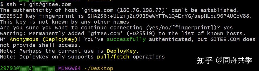 1、Git：Gitee设置SSH公钥 - 知乎