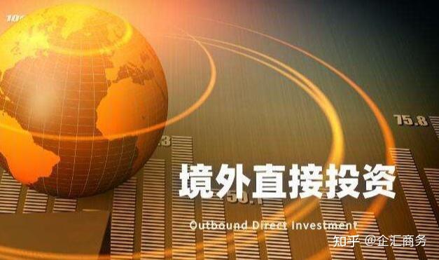 跨境投资必看：ODI 与 FDI 的核心区别，一篇文章讲透！ - 知乎