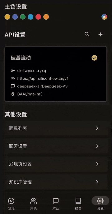 硅基流动 SiliconCloud × OMate：沉浸式 AI 聊天，开启你的无限故事空间 - 知乎