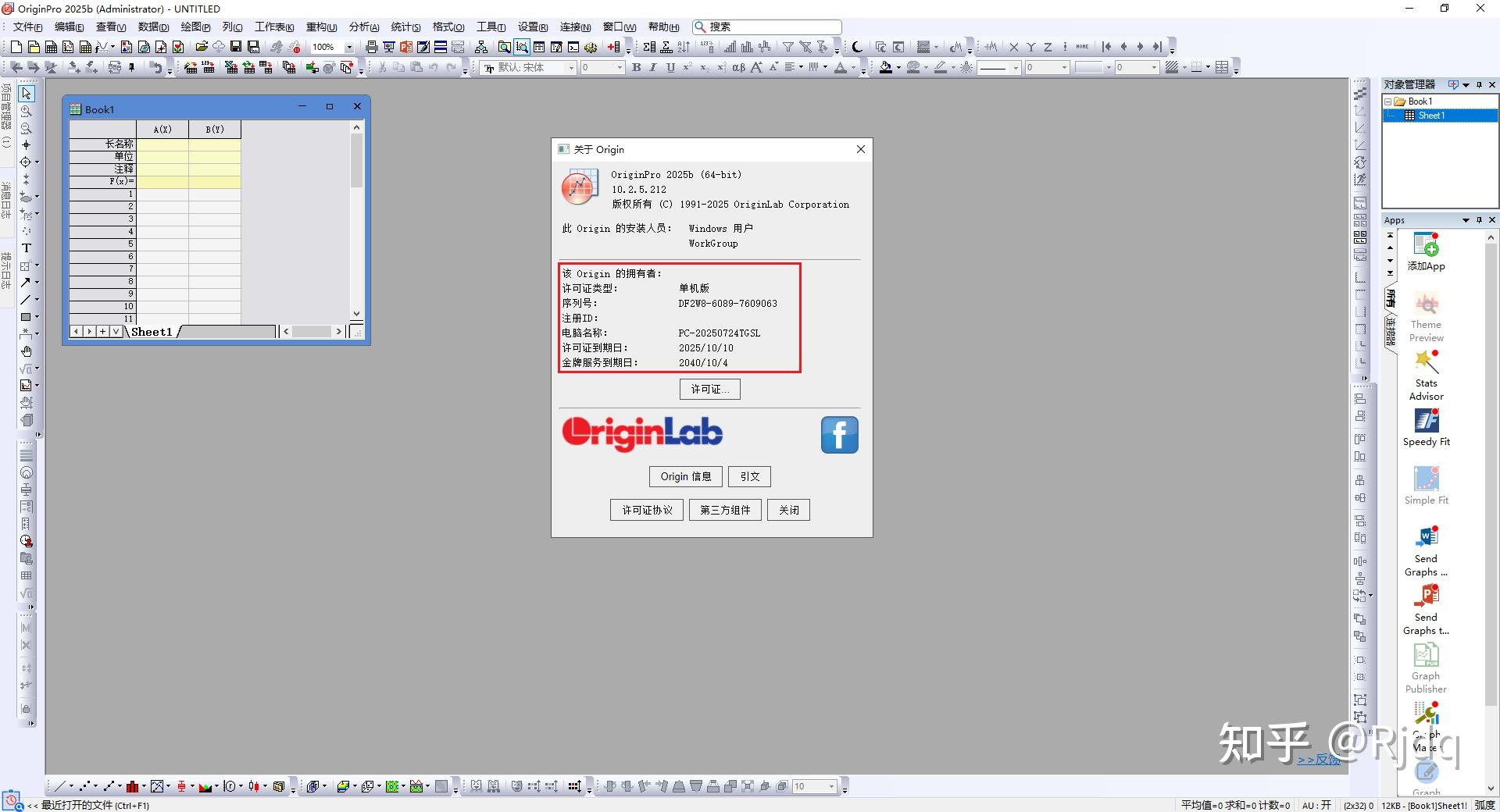 Origin2025b如何安装及资源 - 知乎