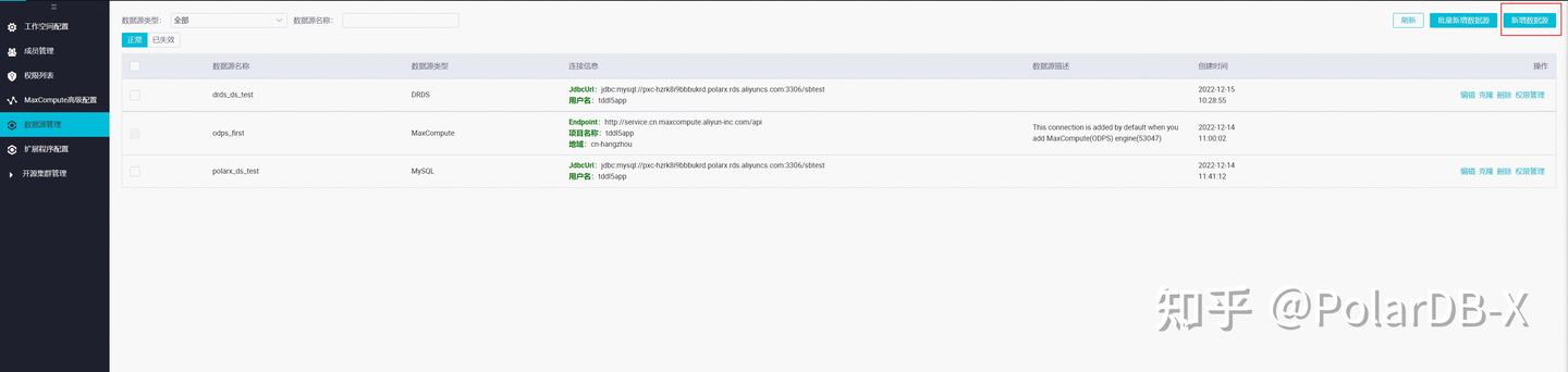 PolarDB-X最佳实践（二）：如何使用DataWorks将数据同步到MaxCompute - 知乎
