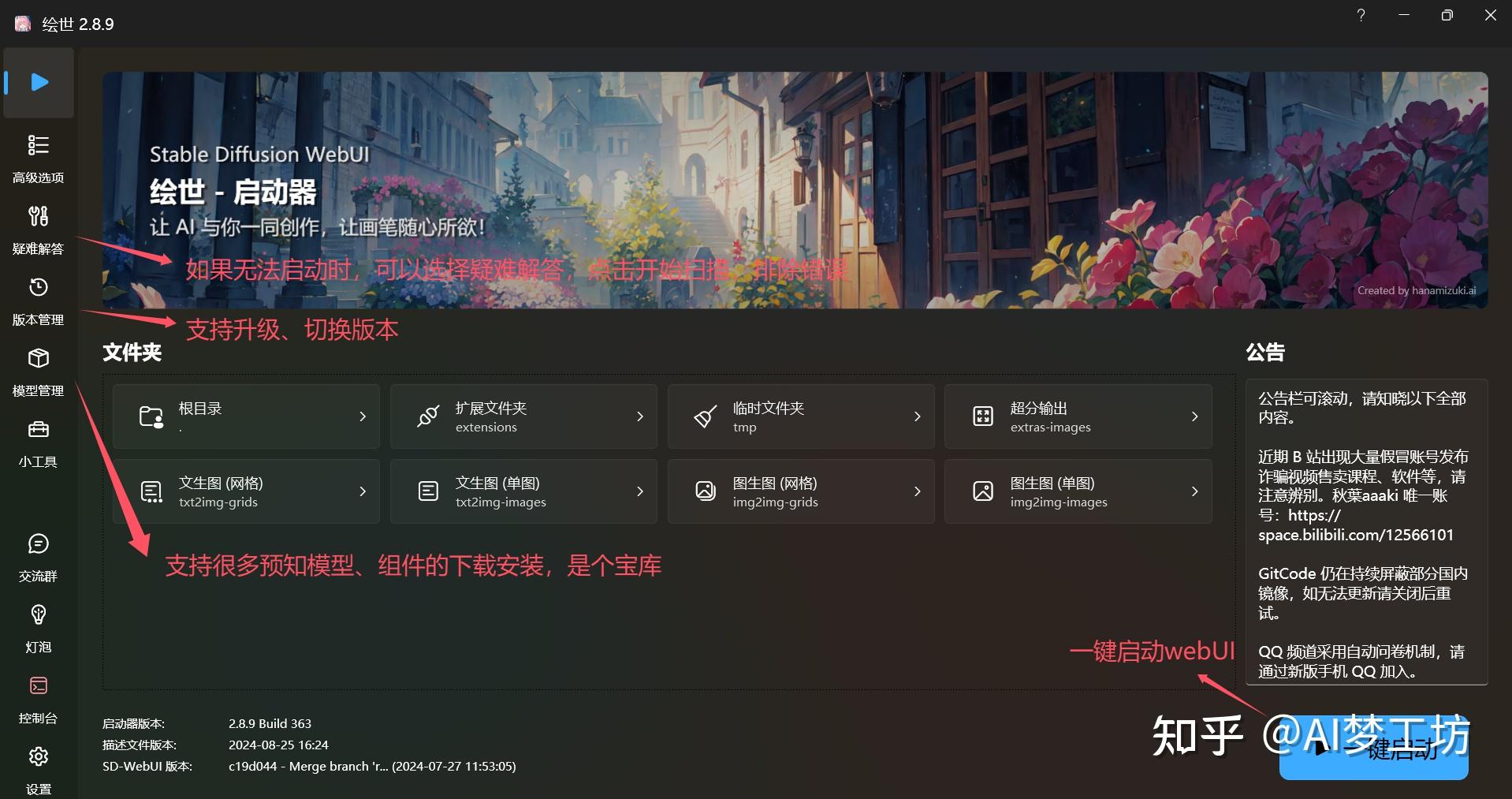 Stable Diffusion WEBUI 最新SD3版安装保姆级教程 - 知乎