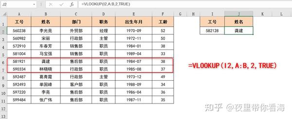 EXCEL 引用函数“VLOOKUP”基本用法 - 知乎