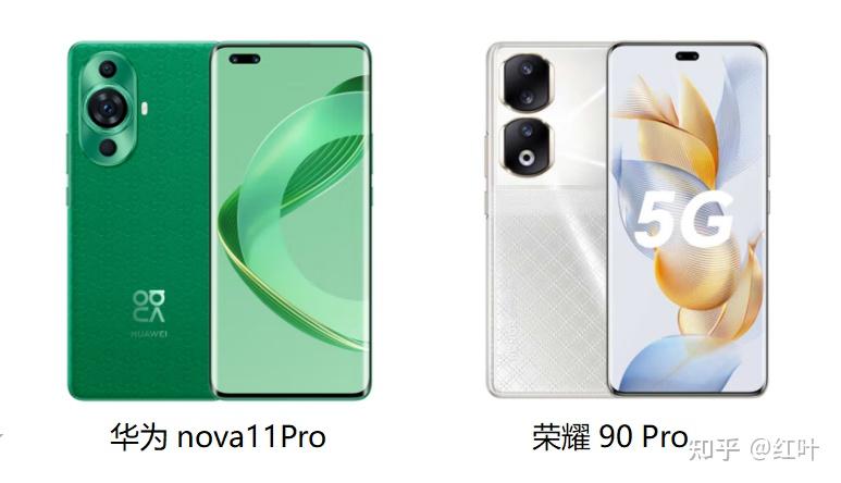 华为nova11Pro和荣耀90 Pro哪个好，哪个更值得入手？